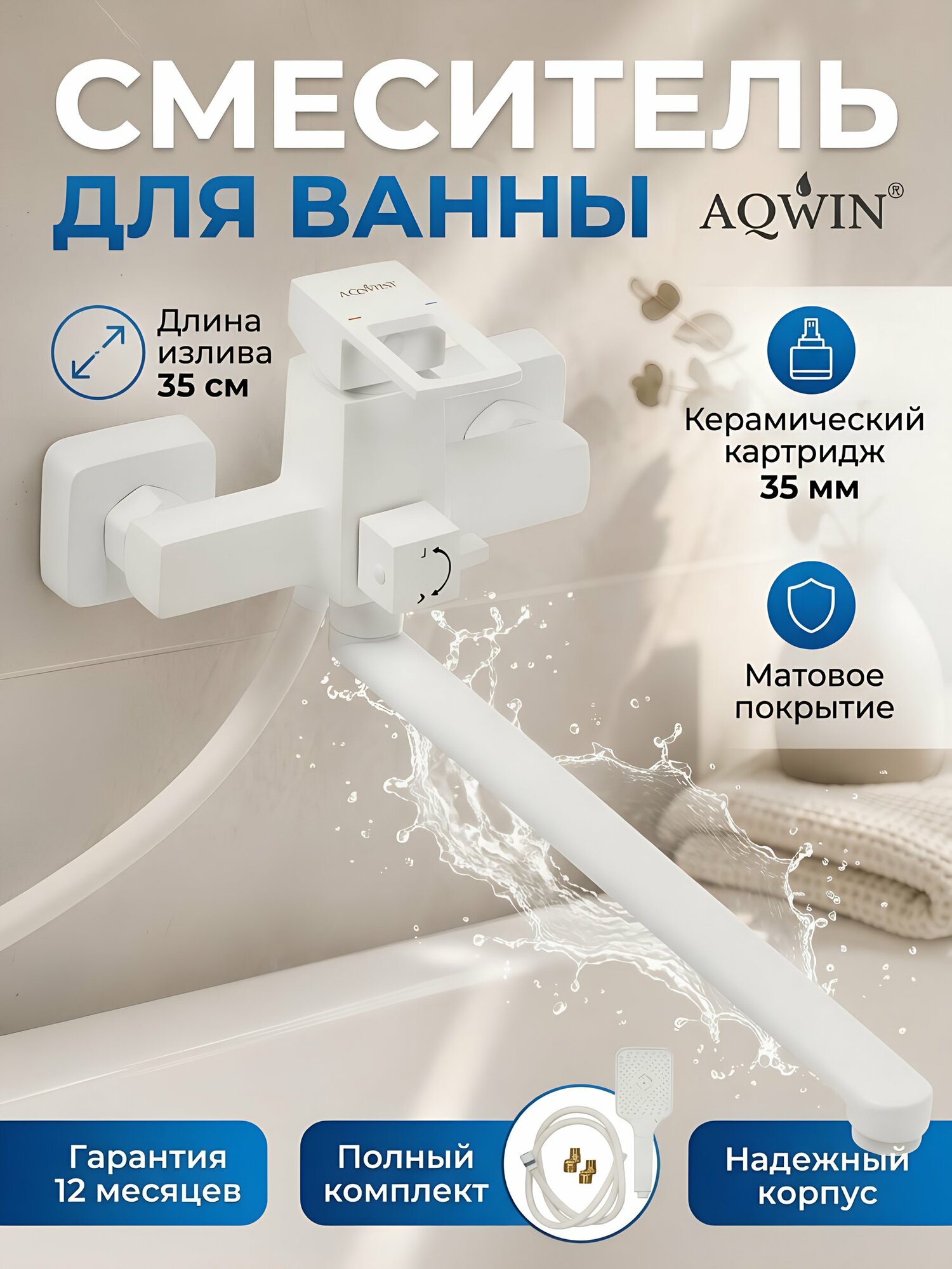 Смеситель для ванны Aqwin белый A22472-7 с поворотным плоским изливом 35 см и керамическим картриджем