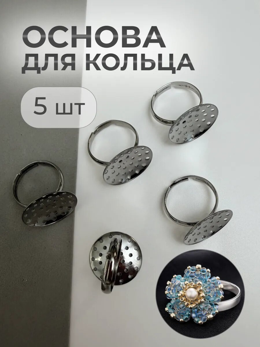 Основа для кольца с площадкой бижутерия фурнитура рукоделие