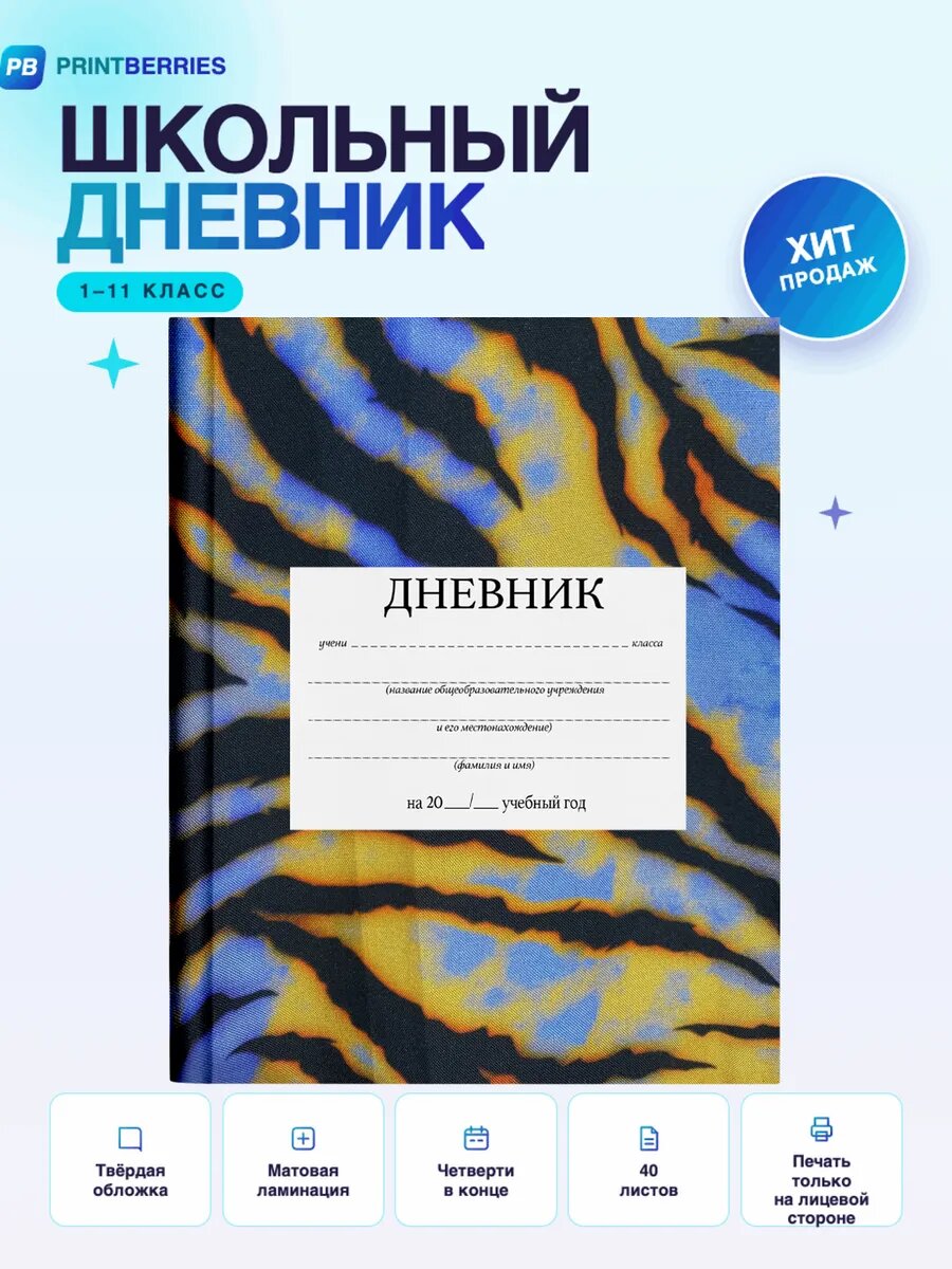 Школьный дневник Y2K гламур коллаж ретро эстетика нулевые 38