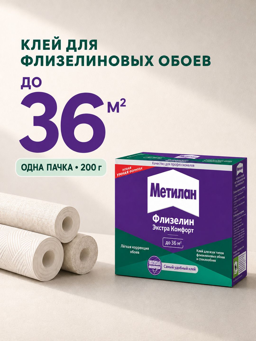 Клей для обоев флизелиновых, 200 гр