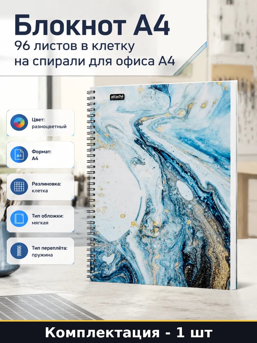 Блокнот А4 96 листов в клетку на спирали для офиса А4