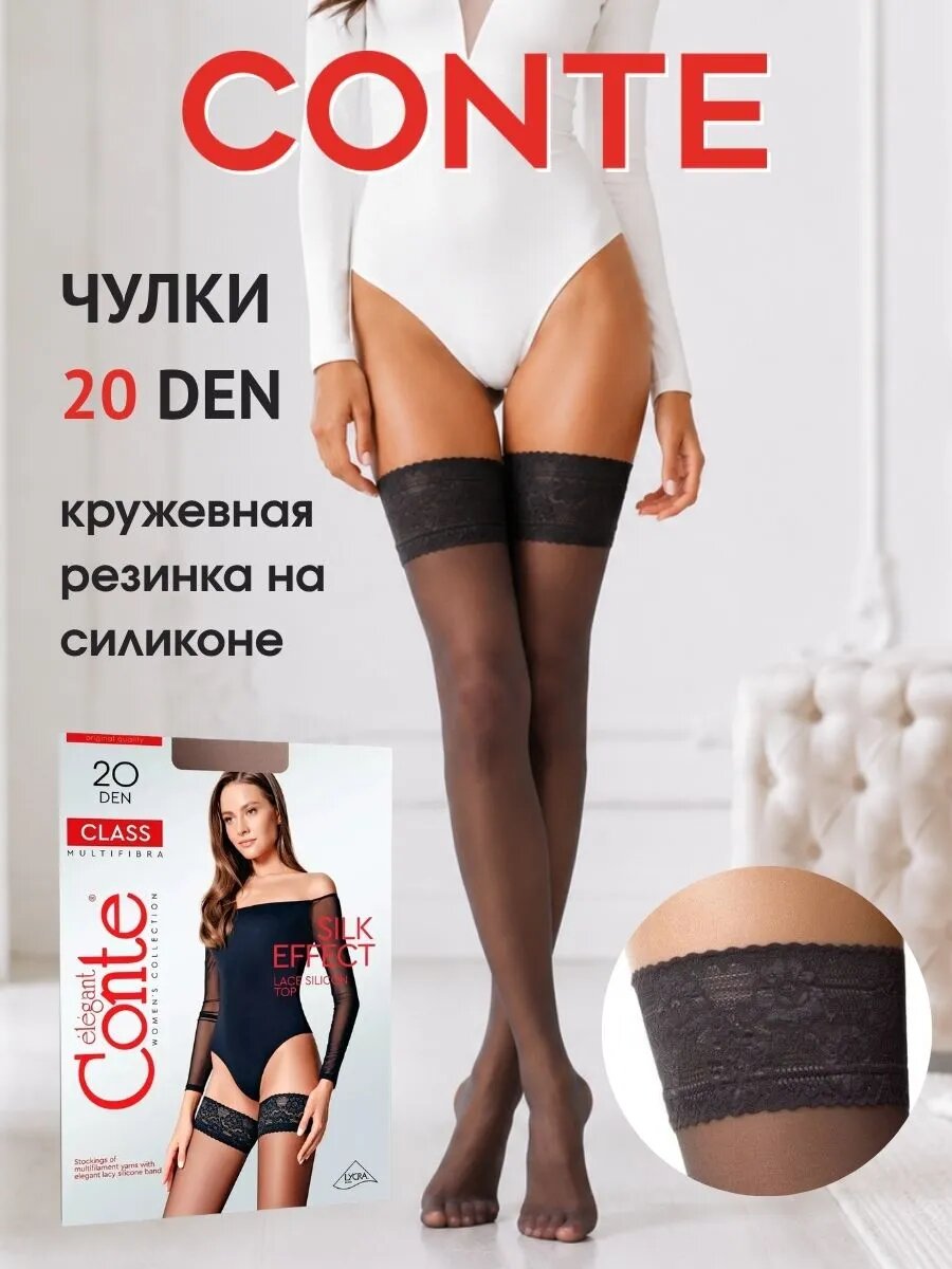 Чулки CONTE