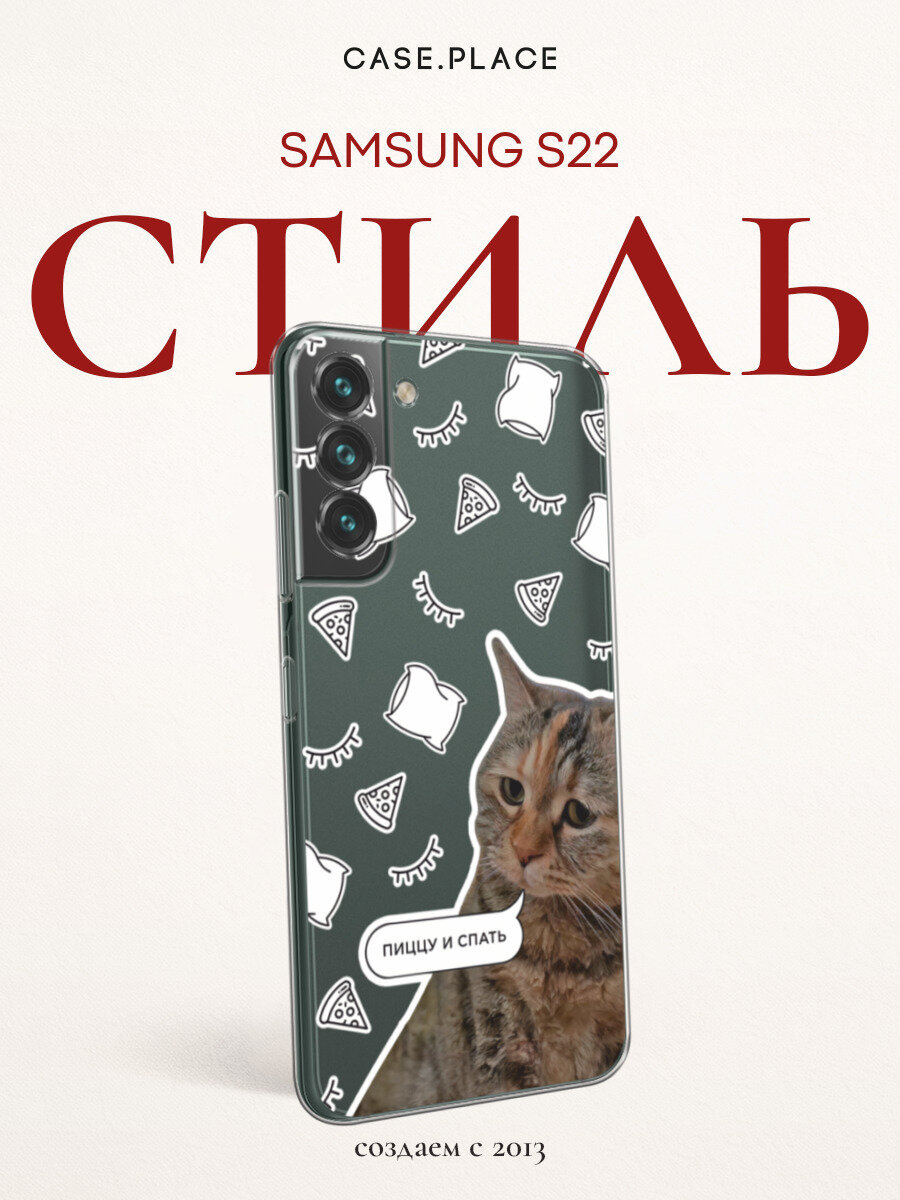 Чехол на Samsung Galaxy S22 / Самсунг S22 с принтом Кот парный, прозрачный