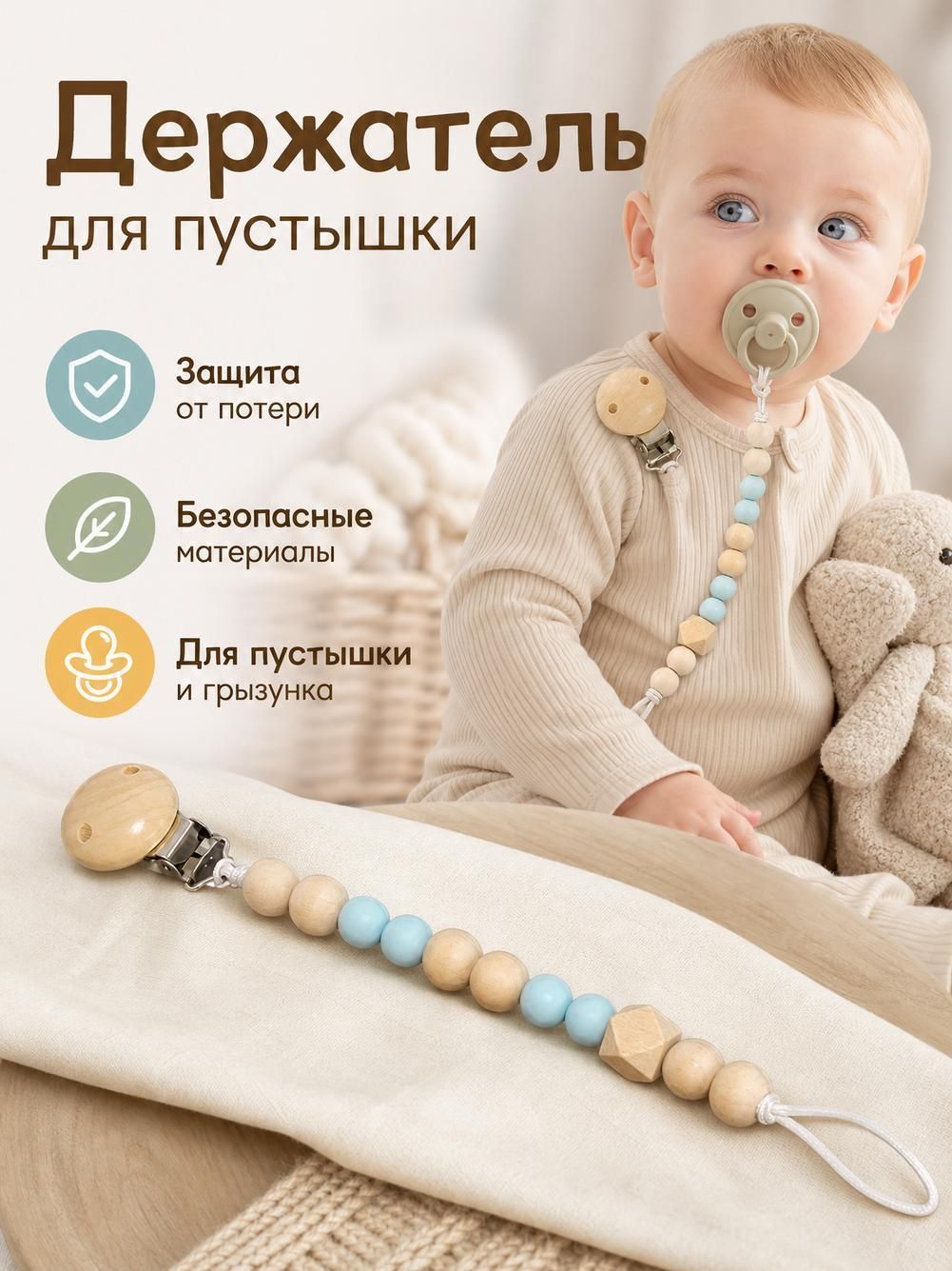 Держатель, клипса, прищепка для детей соски, пустышки, грызунка
