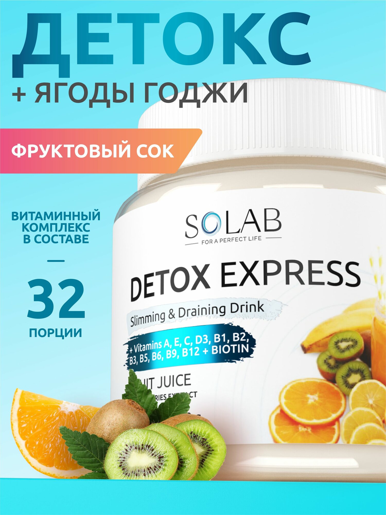 Коктейль детокс, Экстракт Годжи, Вкус Фруктовый сок, 32 порции, Detox Slim Effect