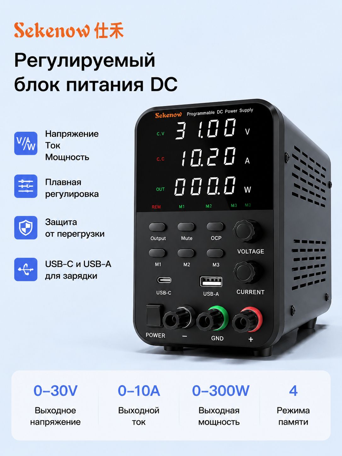 Регулируемый лабораторный блок питания 30В 10А