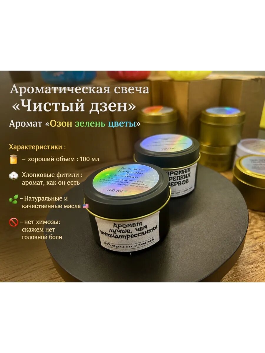 Свеча ароматическая "антистресс" с ароматом озона, зелени и цветов