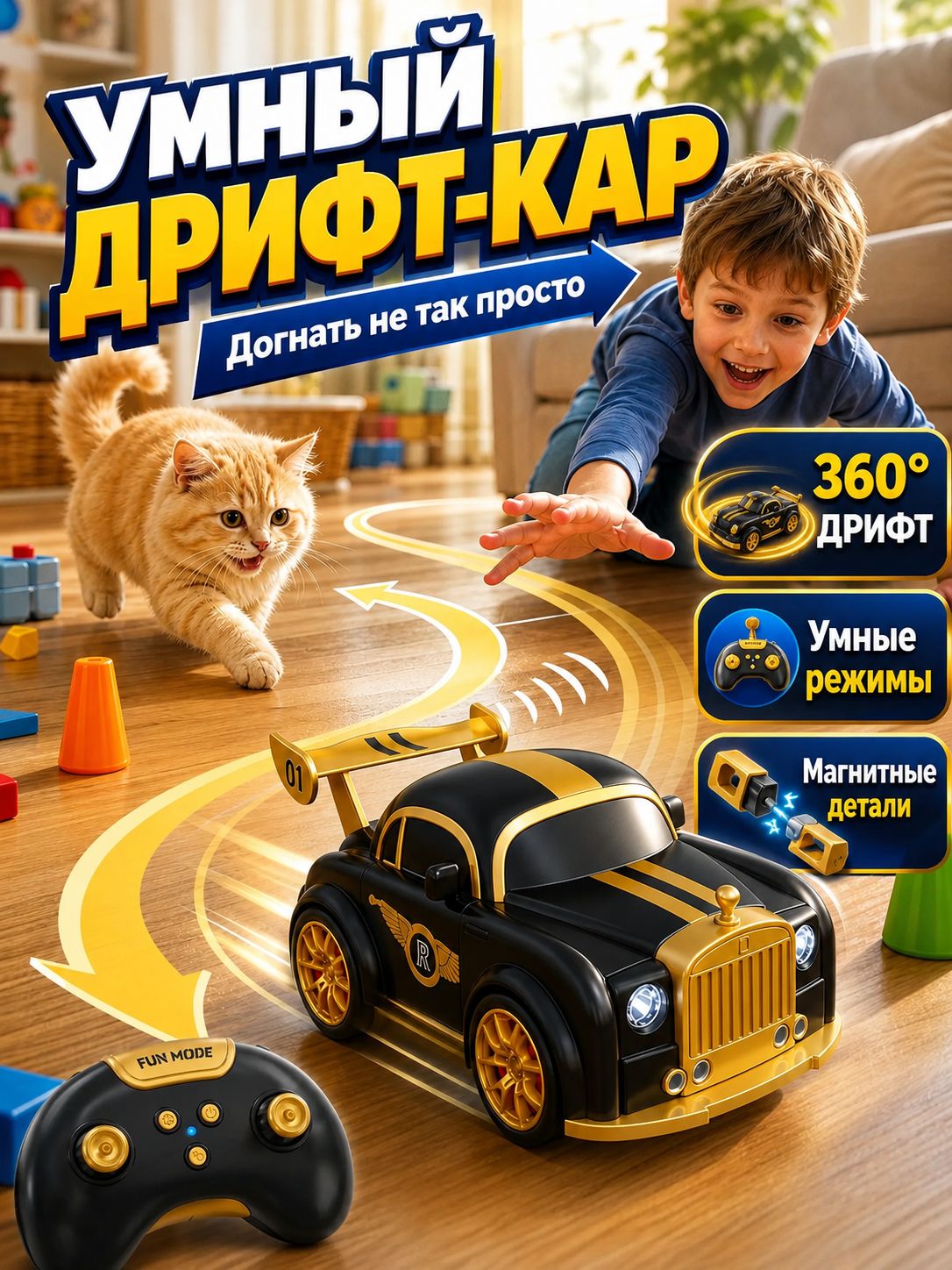 Машинка на радиоуправлении для дрифта с магнитным тюнингом, 4 ГГц, до 40 м, LED-фары YIGONG YG636, для сюжетных игр и