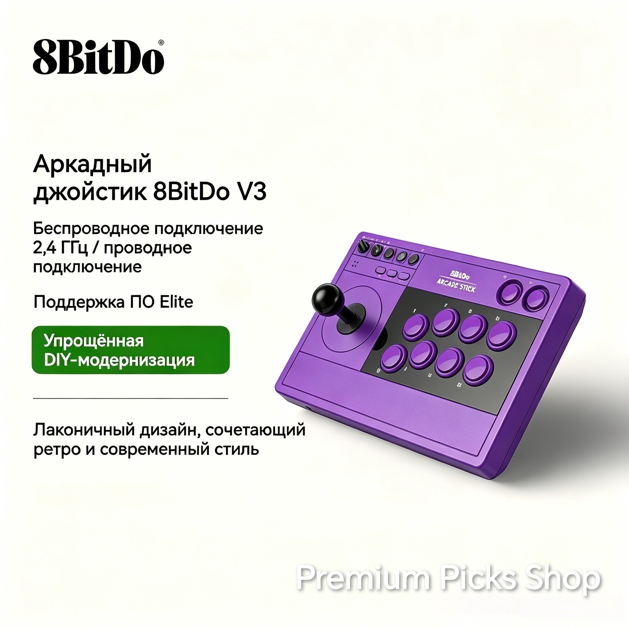 Аркадный джойстик 8BitDo V3, официальная версия для Switch и ПК с поддержкой ПО Elite
