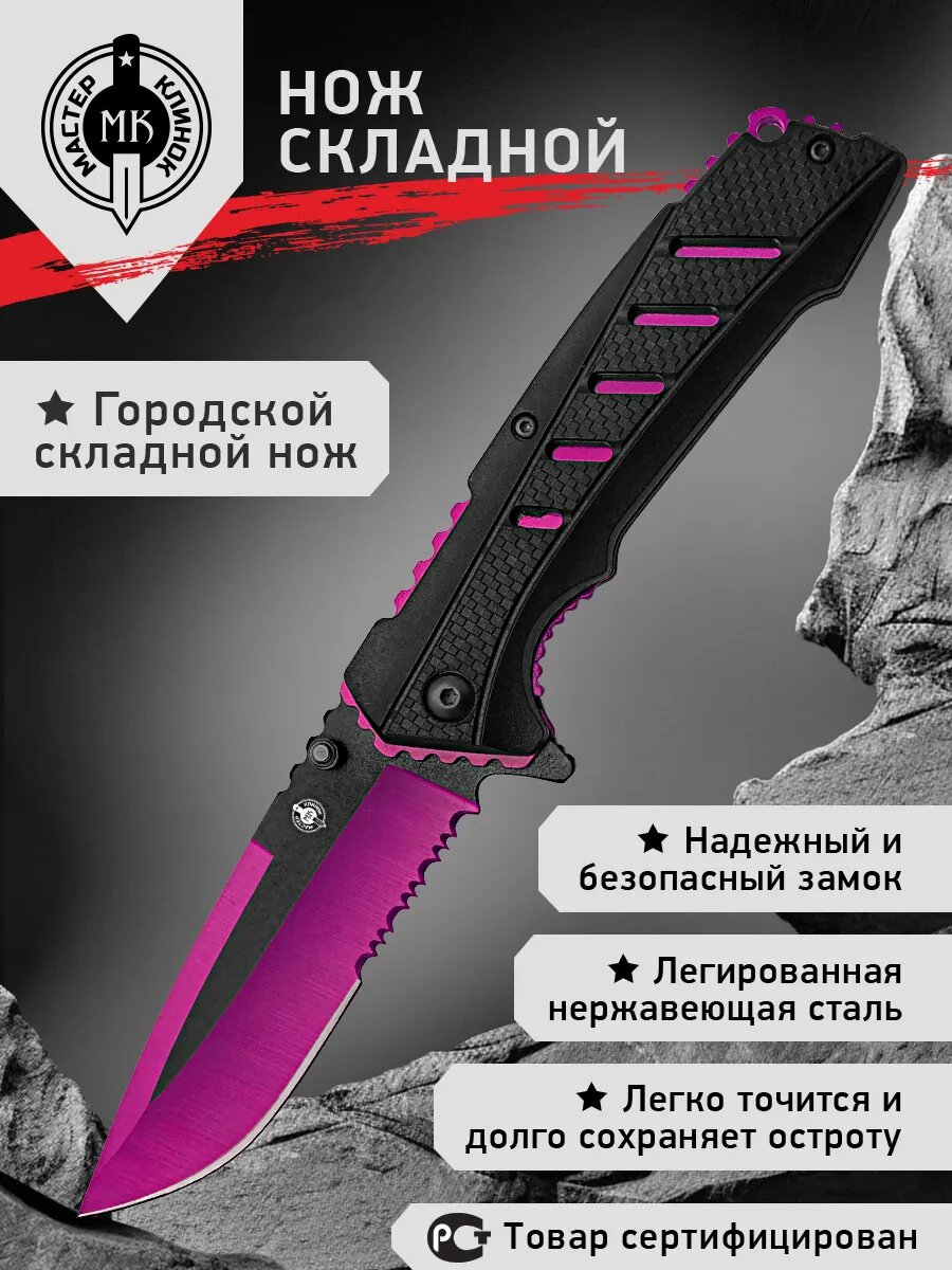 Нож складной Мастер Клинок "Хамелеон" M9675-2
