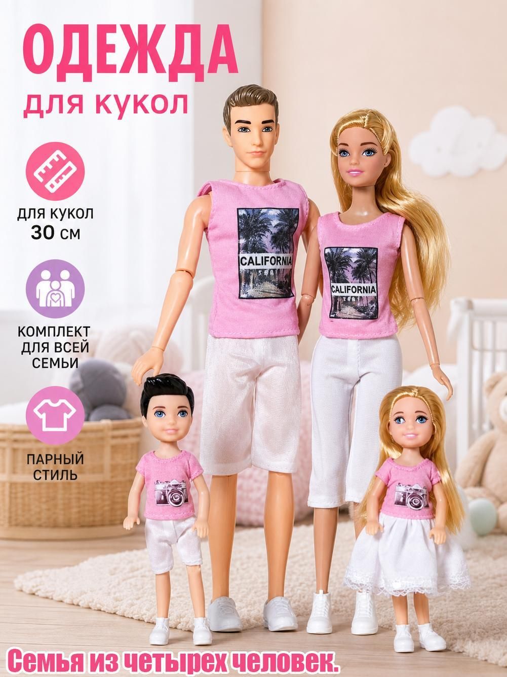 Семья из четырех кукол длиной 30 см