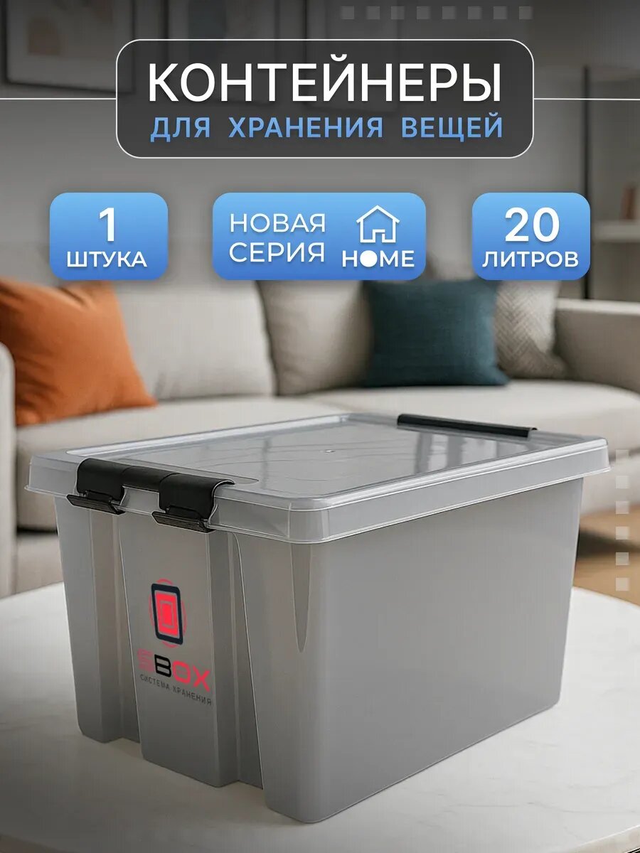 Ящик для хранения вещей пластиковый, контейнер прочный с крышкой