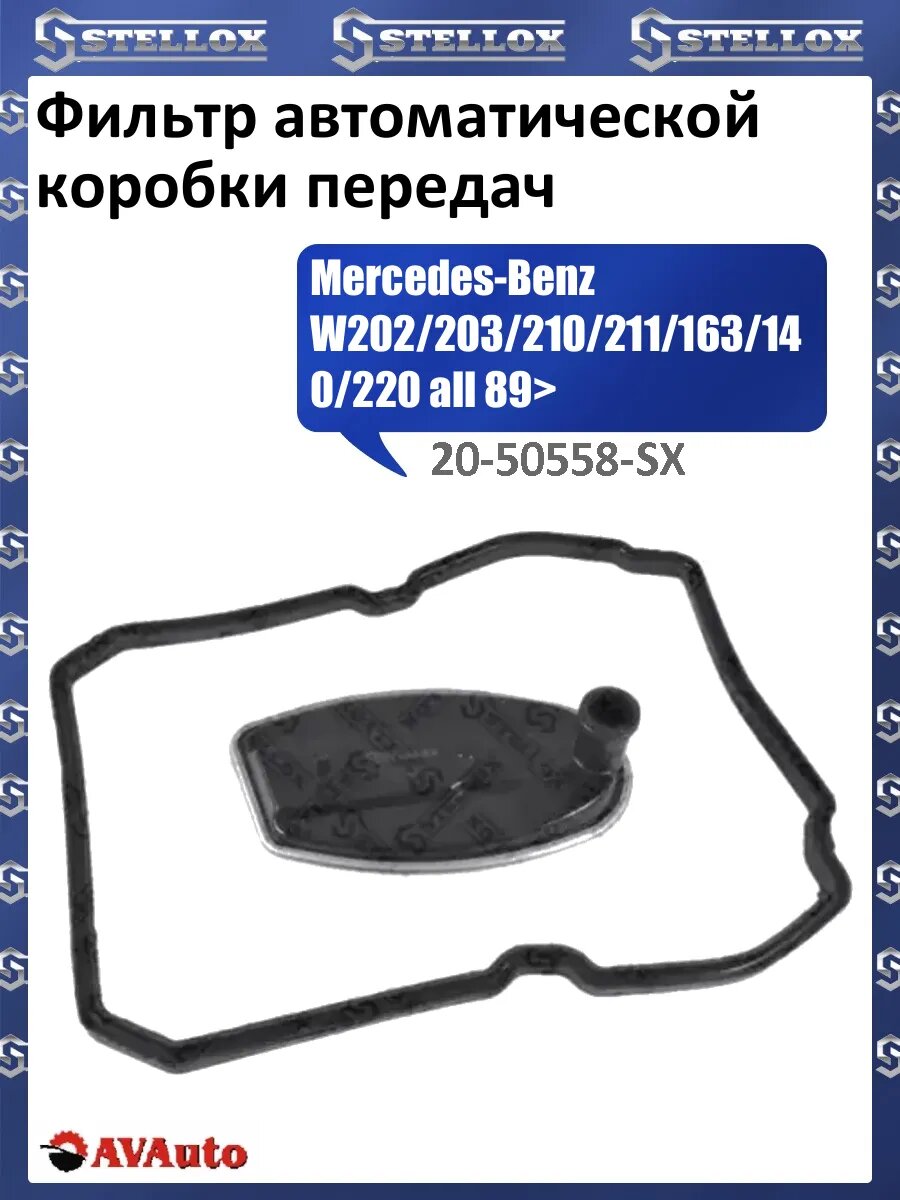 Фильтр автоматической коробки передач