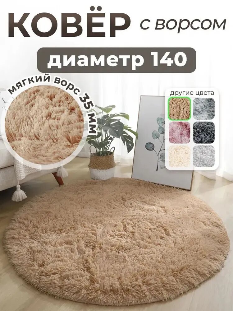 Ковер 140x140 см 35 мм хаки