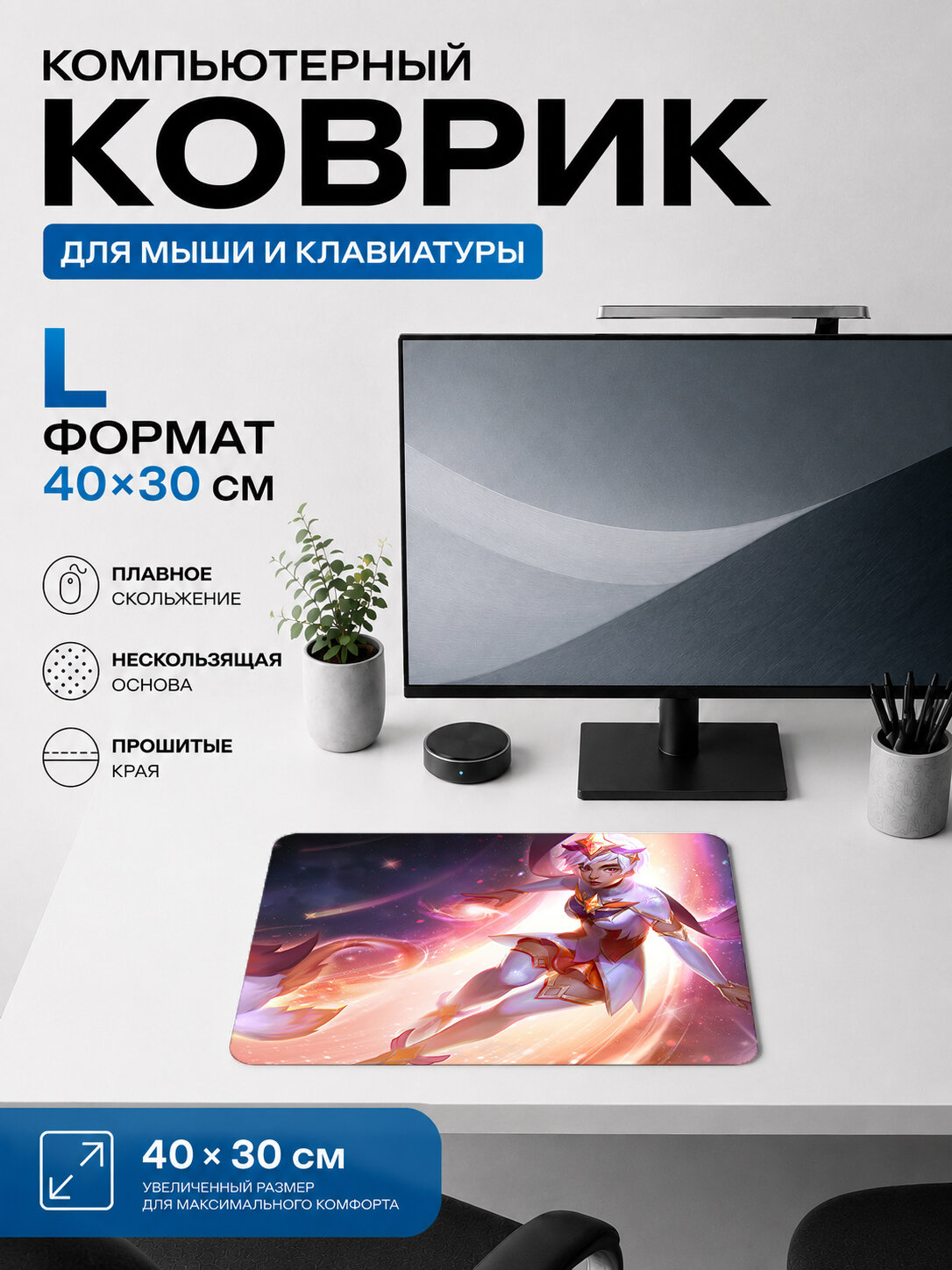 Игровой коврик для мыши Lux, 3 мм жаккардовый для компьютера и стола 40х30 см L