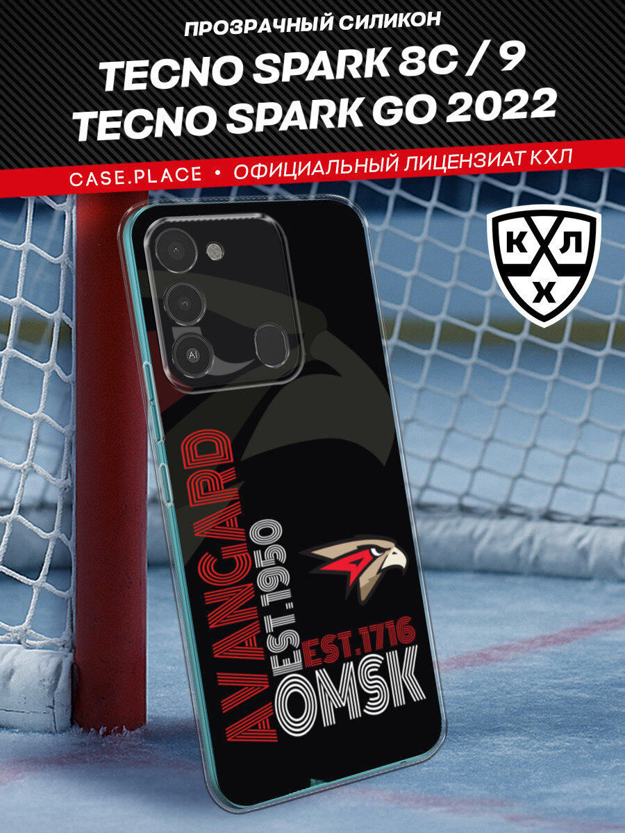 Чехол на Tecno Spark Go 2022/8С/9 / Текно Спарк Гоу 2022/8С/9 с принтом КХЛ Омск