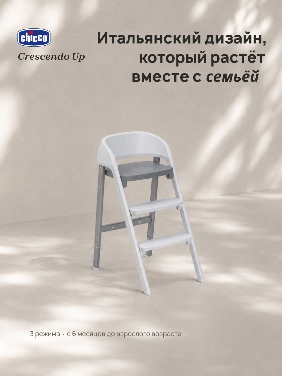 Стульчик для кормления ребенка растущий Chicco Crescendo Up 3-в-1, темно-серый