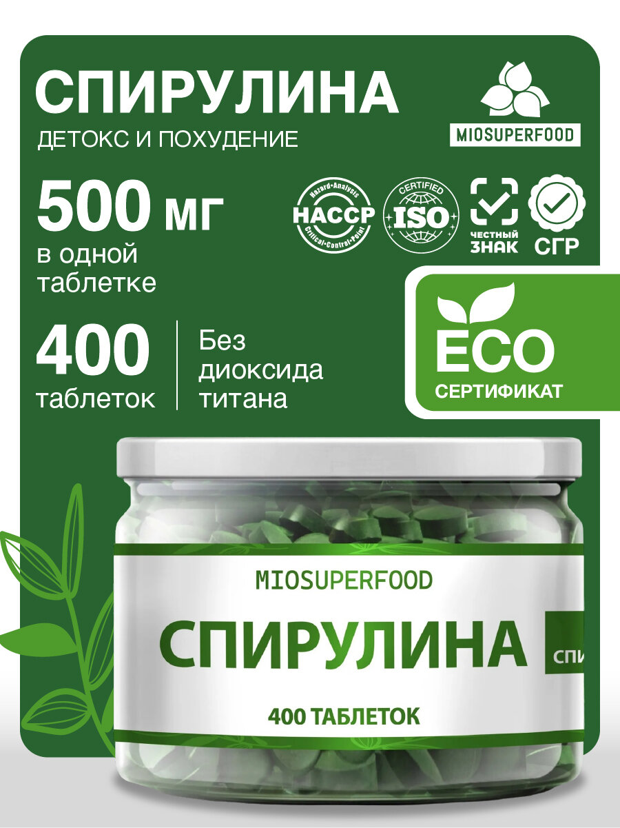 Спирулина для похудения и детокса (200г.) 400 таб. по 500 мг. прессованная в таблетках, натуральная водоросль, суперфуд