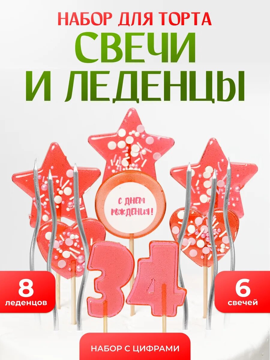 Свечи для торта. Цифра 34