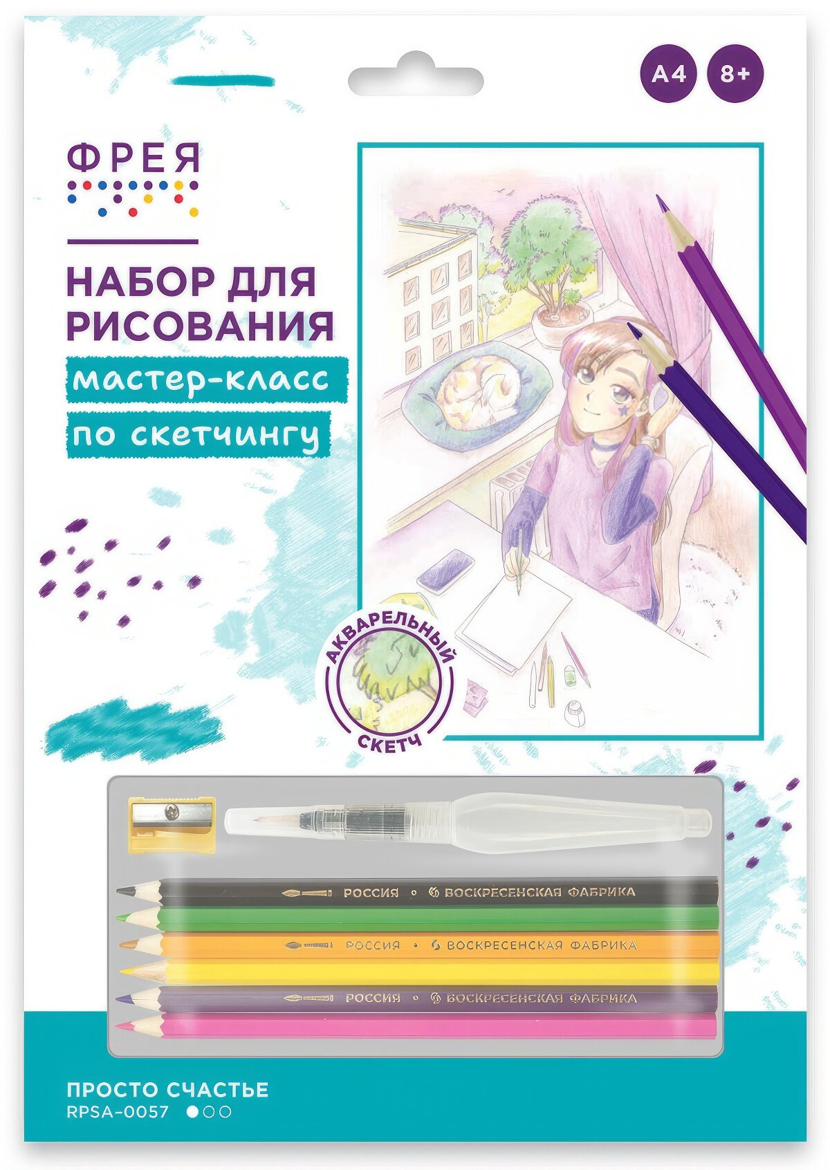 Фрея RPSA-0057 Просто счастье Скетч для раскраш. акварельными карандашами 29.7х21 см 1 л.