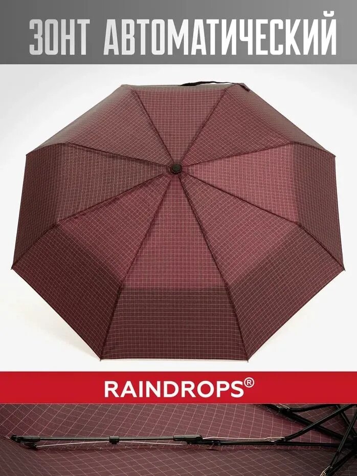 Зонт RAINDROPS