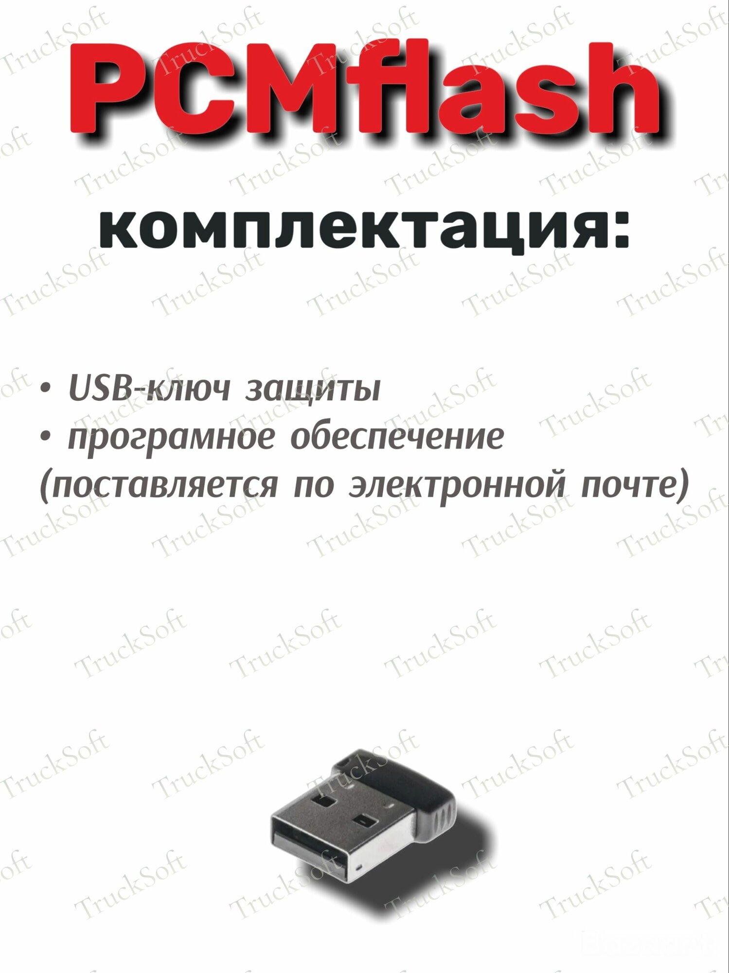 PCMflash-Модуль 46 — фото 1