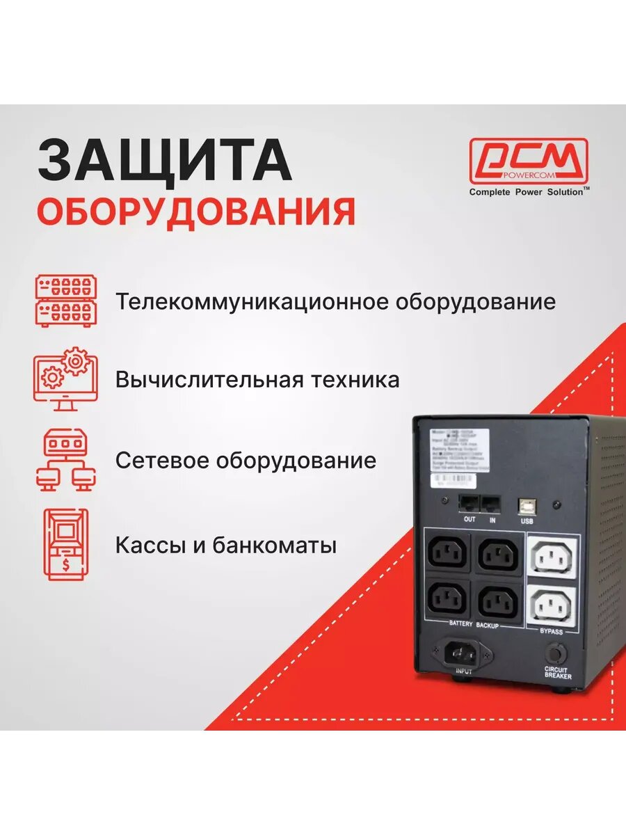 ИБП Powercom IMP-2000AP — фото 1