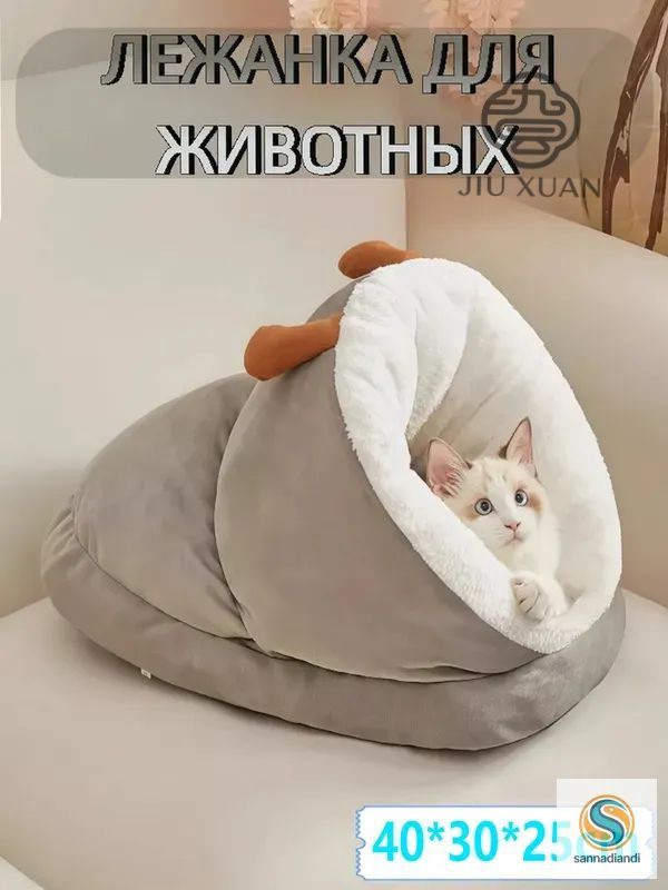 Домик лежанка для кошек и собак мелких пород, закрытая лежанка для сфинксов