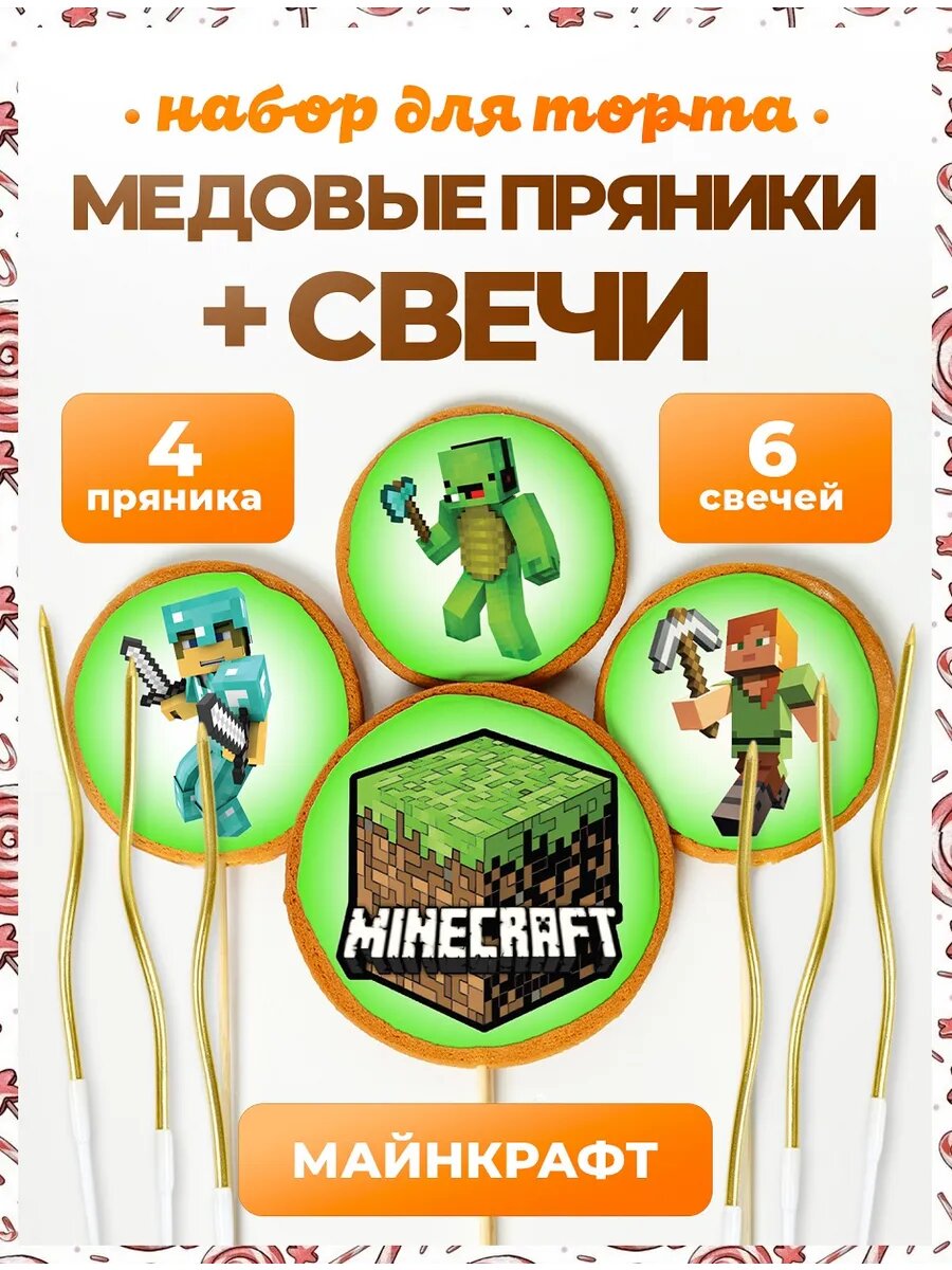 Пряники на торт. Майнкрафт