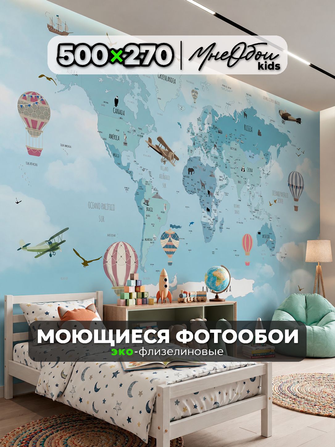 Фотообои на стену в детскую 3d 500х270 (ШхВ) фото обои для мальчика, карта