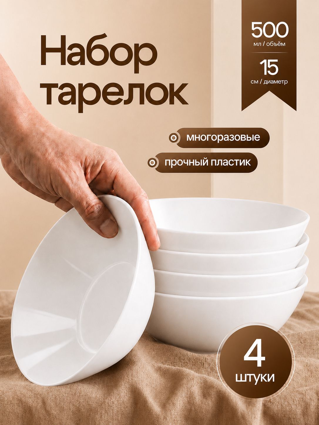 Тарелки пластиковые многоразовые 4 шт глубокие