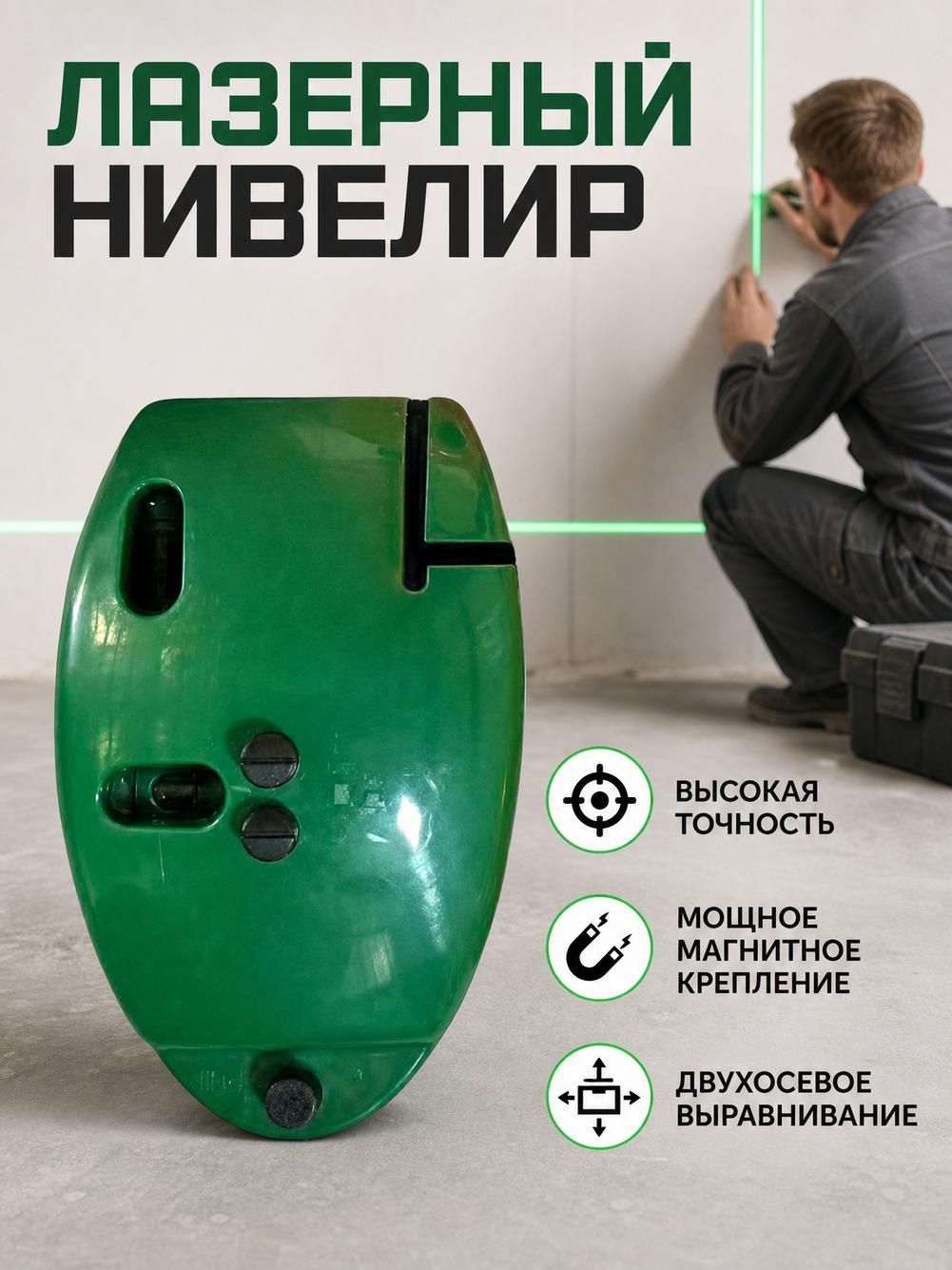 Лазерный уровень, нивелир Красныйлуч