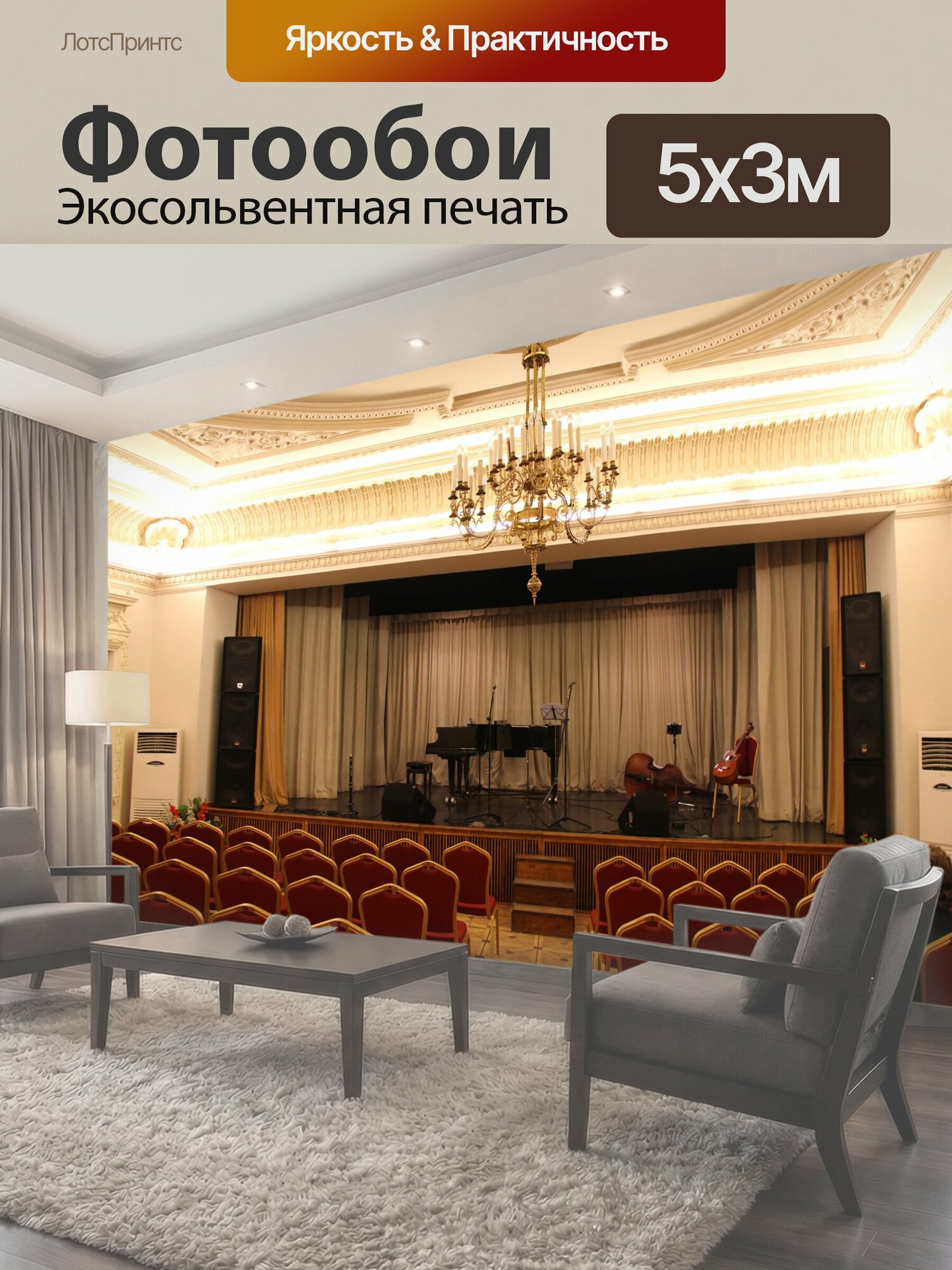 Фотообои "Старый театр сцена с инструментами Старый театр сцена с инструментами Старые театр сцена инструменты" 500x300 см. экосольвентная печать
