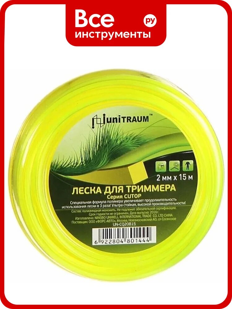 Леска для триммера квадратная 2 мм, 15 м UNITRAUM UN-CQ20B15