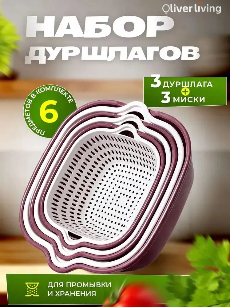 Набор кухонных мисок и дуршлага для очистки овощей и фруктов, многофункциональный набор для приготовления и сервировки