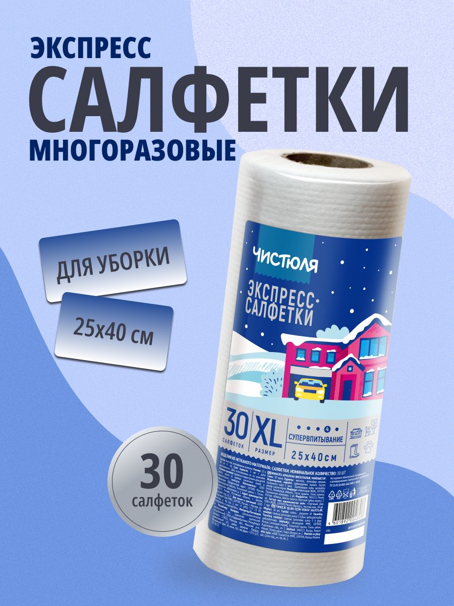 Чистюля Салфетки вискозные в рулоне 30 шт