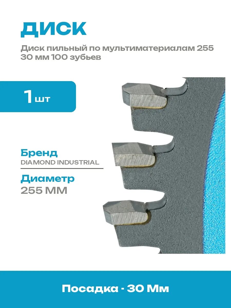Пильный диск 255 30 мм 100 зубьев TCG для цветных металлов