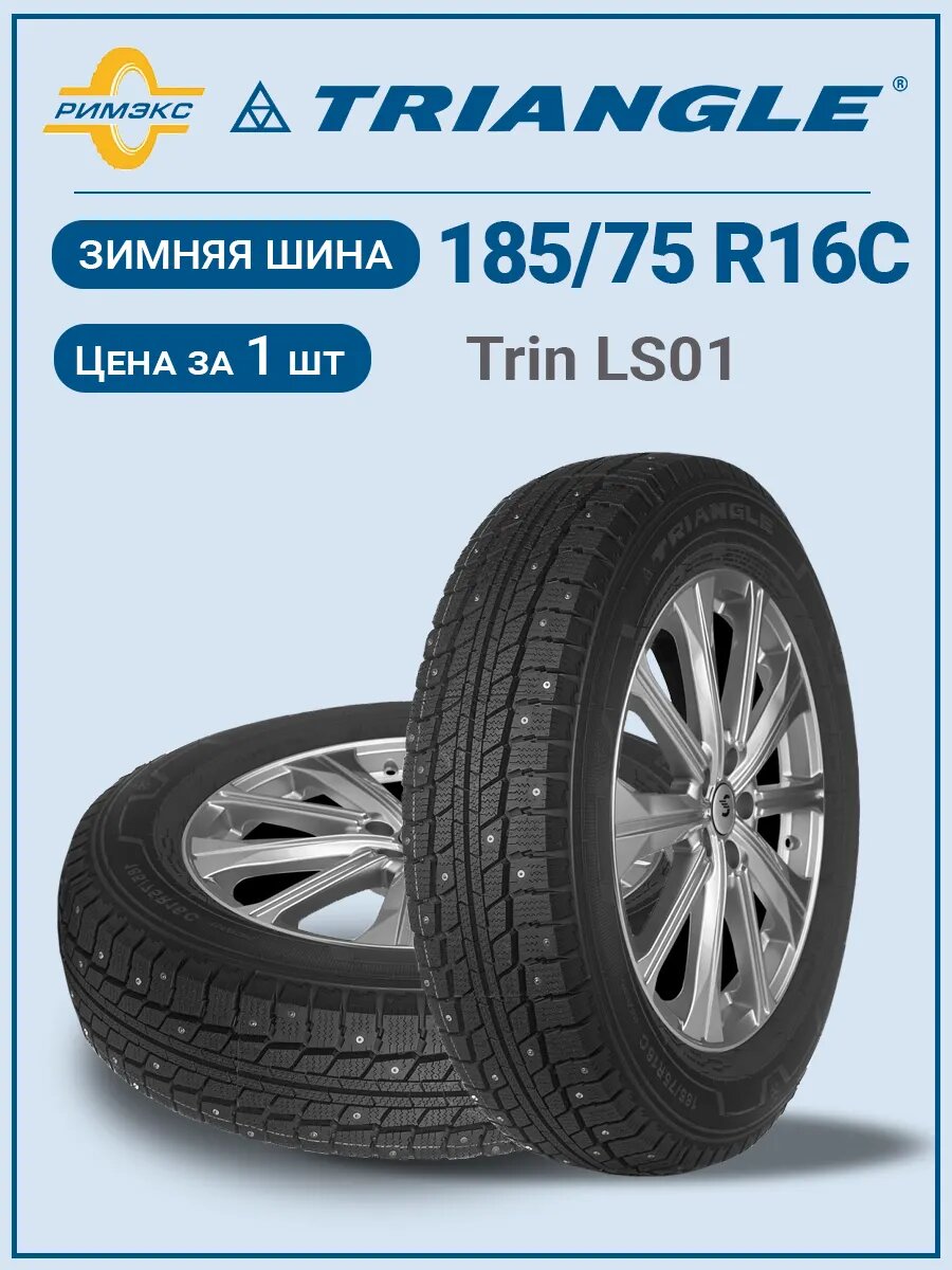 Шина зимняя автомобильная Triangle Trin LS01 185/75 R16C 104/102Q