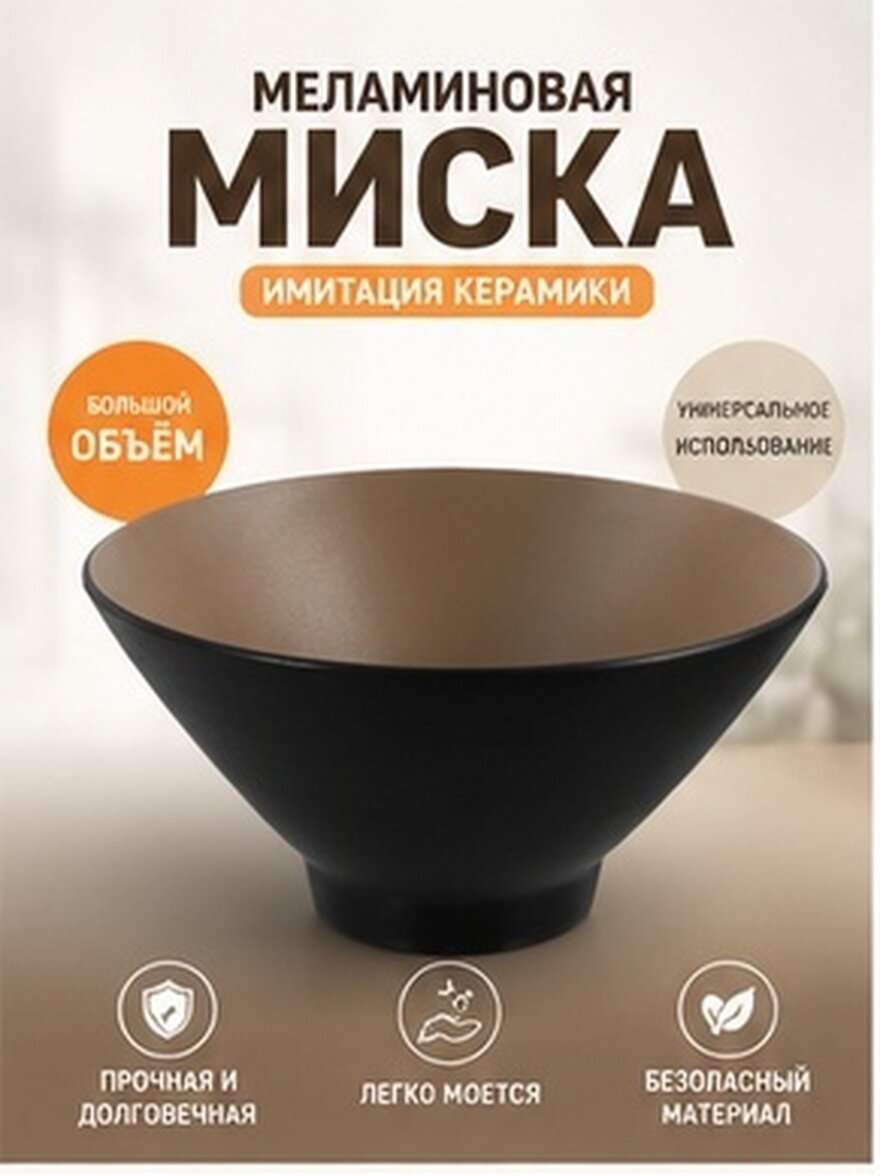 Японская Миска Для Лапши Из Меламина 1 Шт Стильная Посуда Для Дома И Ресторана 20.5x20.5cm