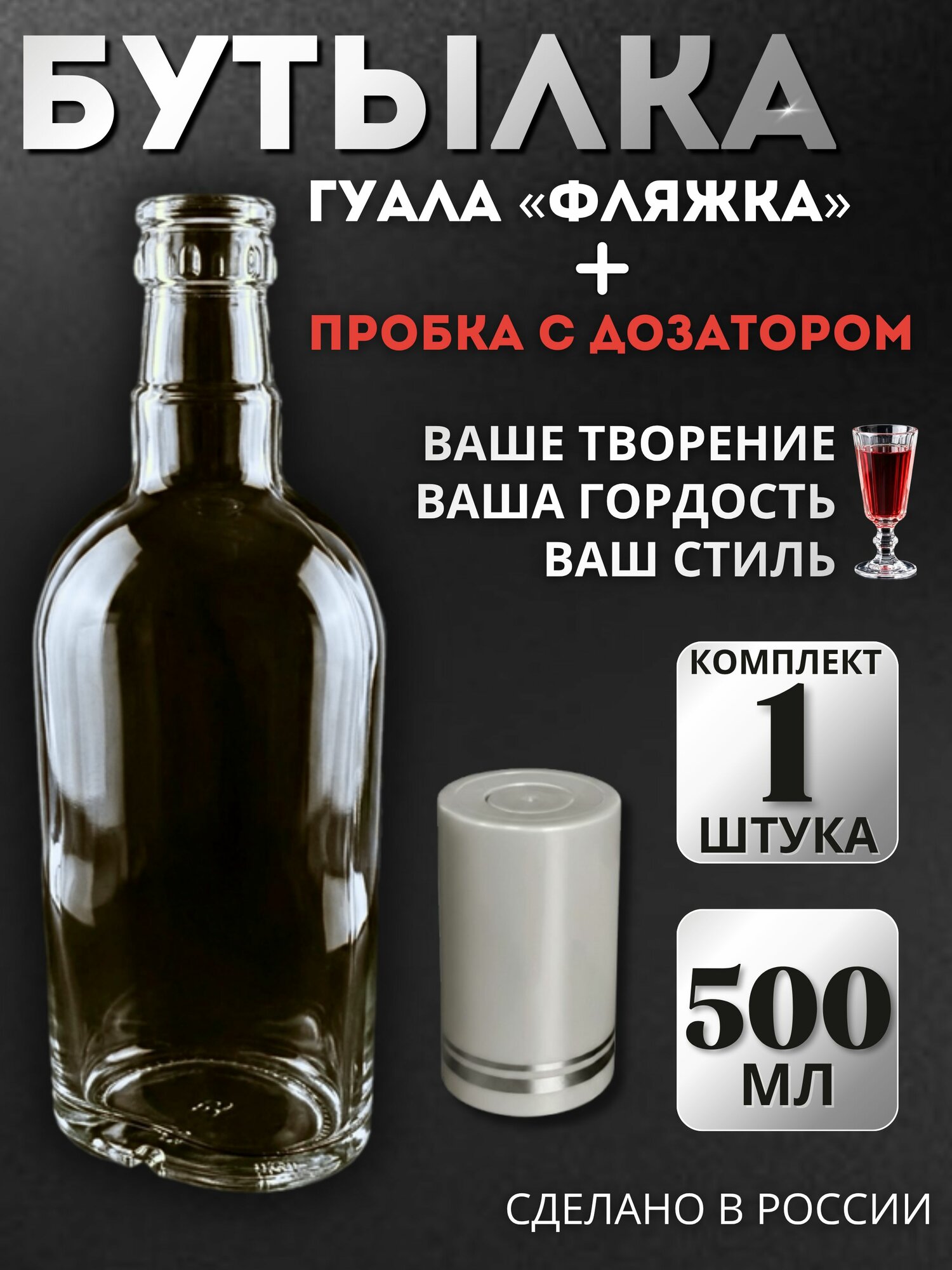 Бутылка гуала "фляжка", 0,5 л + Пробка-колпачок "Гуала", полимерная, серебристая с серебристыми кольцами, Н58 мм - 1 шт.