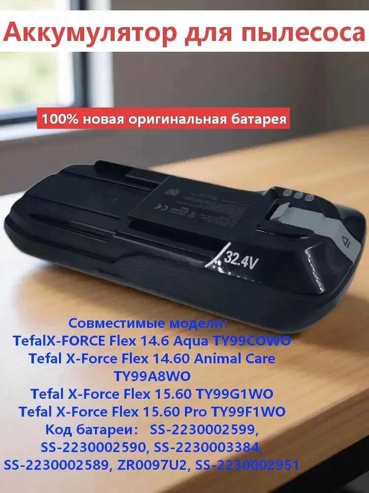 Подходит для аккумулятора пылесоса Tefal Tefal X-Force Flex 14.60 Animal Care TY99A8WO/15.60 TY99G1WO/15.60 Pro TY99F1WO/14.60 Aqua TY99C0WO