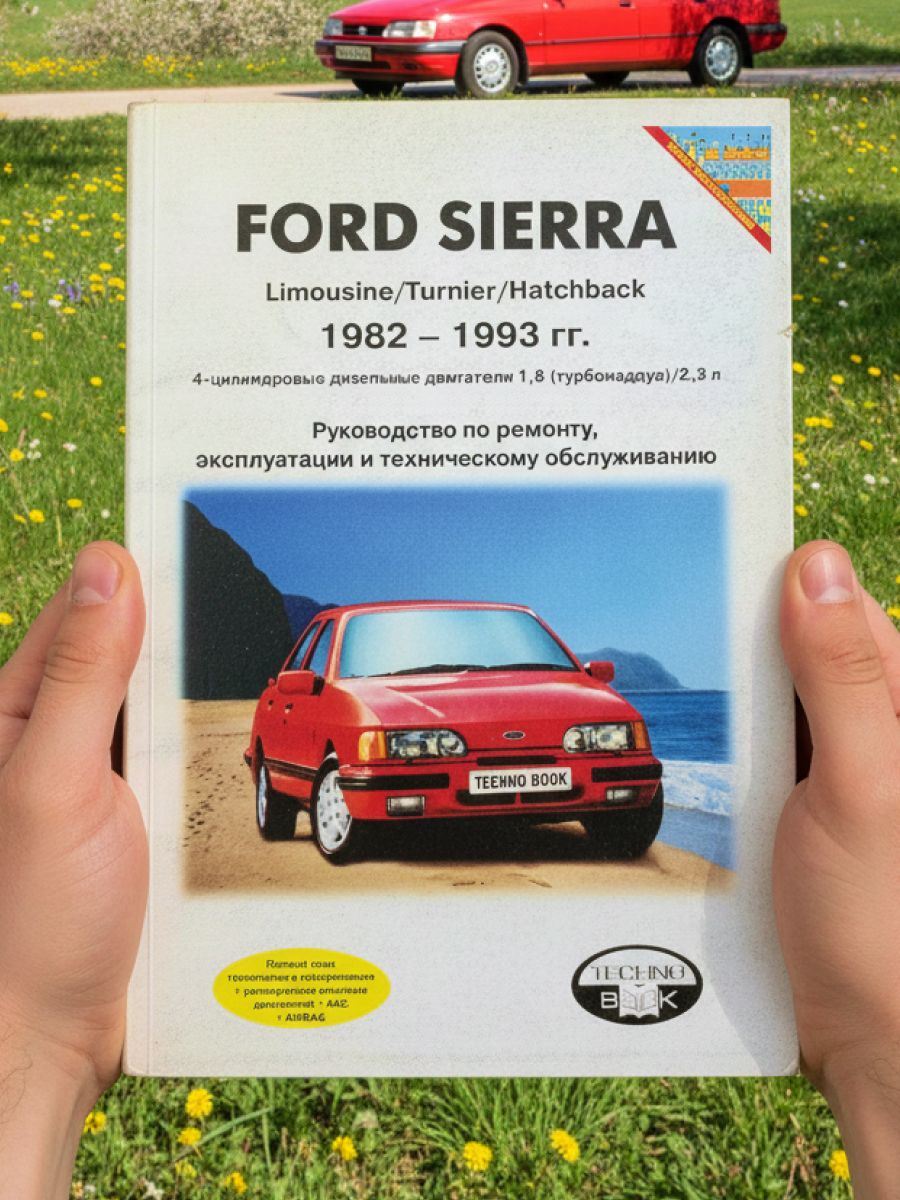 Книга Ford Sierra, руководство по ремонту Форд Сиерра