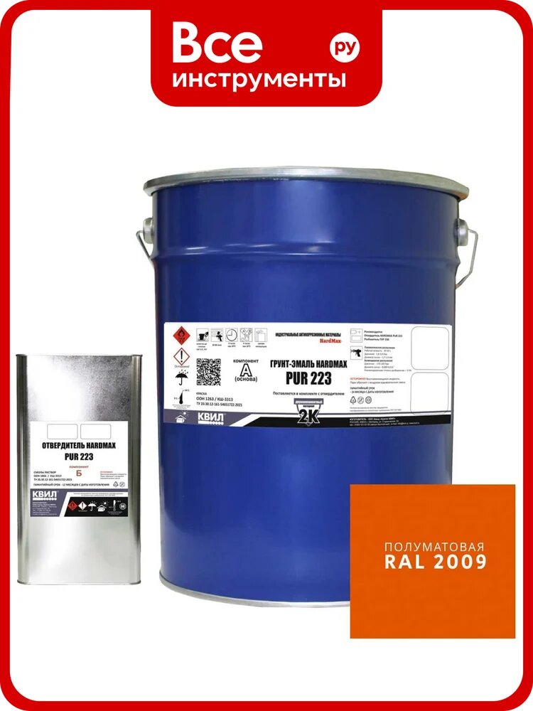 Грунт-эмаль полиуретановая двухкомпонентная HardMax PUR 223.20 ПМ RAL 2009 Дорожный оранжевый (комплект 19,8 кг) 4690417108268