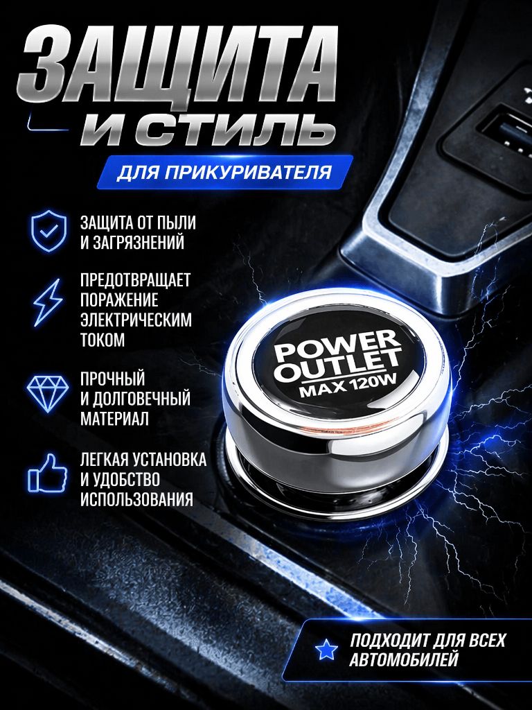 Кнопка прикуривателя арт. W1DYFG-02-LJF