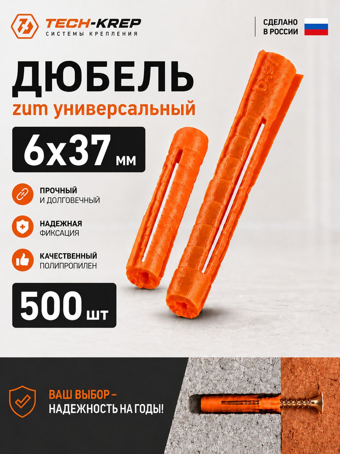 Дюбель распорный тип zum 6*37 500шт