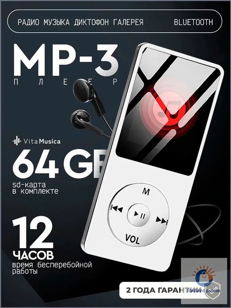 Vita Musica MP3-плеер 64 ГБ, белый