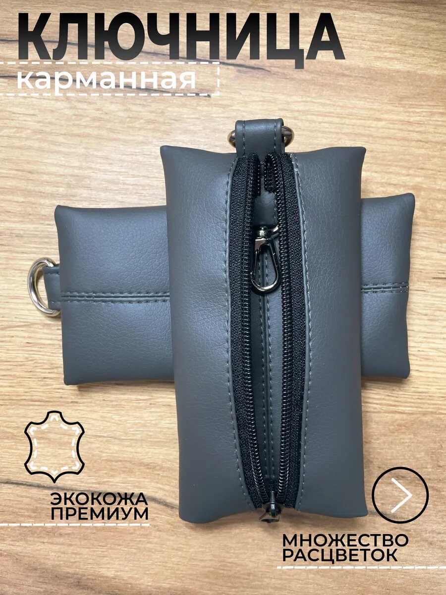 Ключница