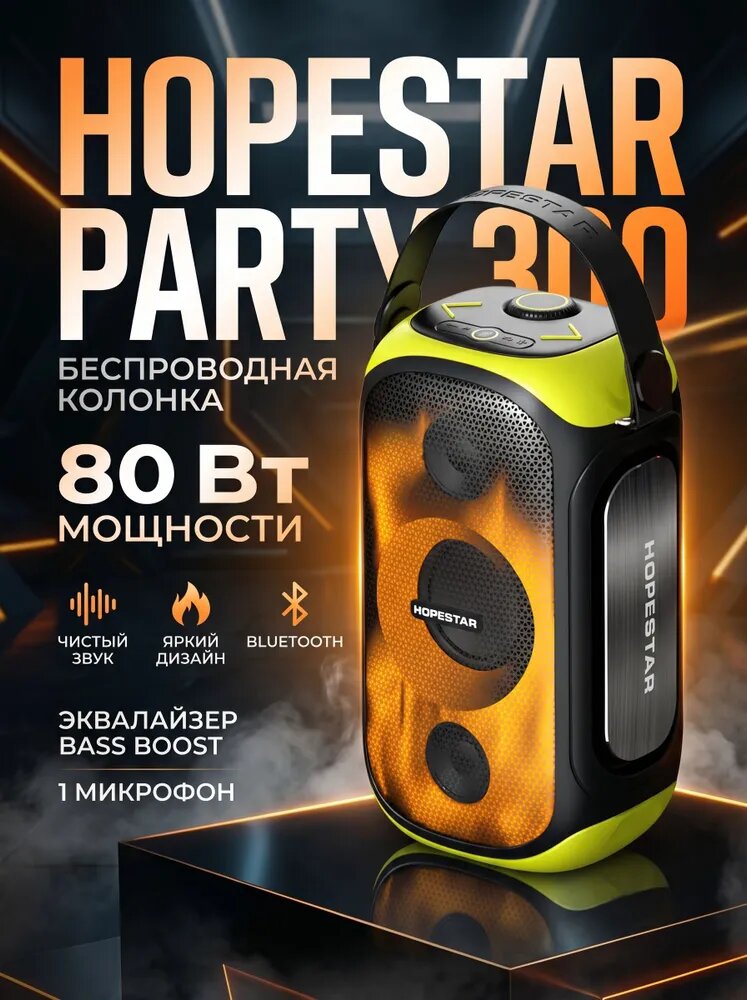 Беспроводная Premium Bluetooth колонка HOPESTAR PARTY 130 (120W) - для вечеринок и развлечений c двумя микрофоном