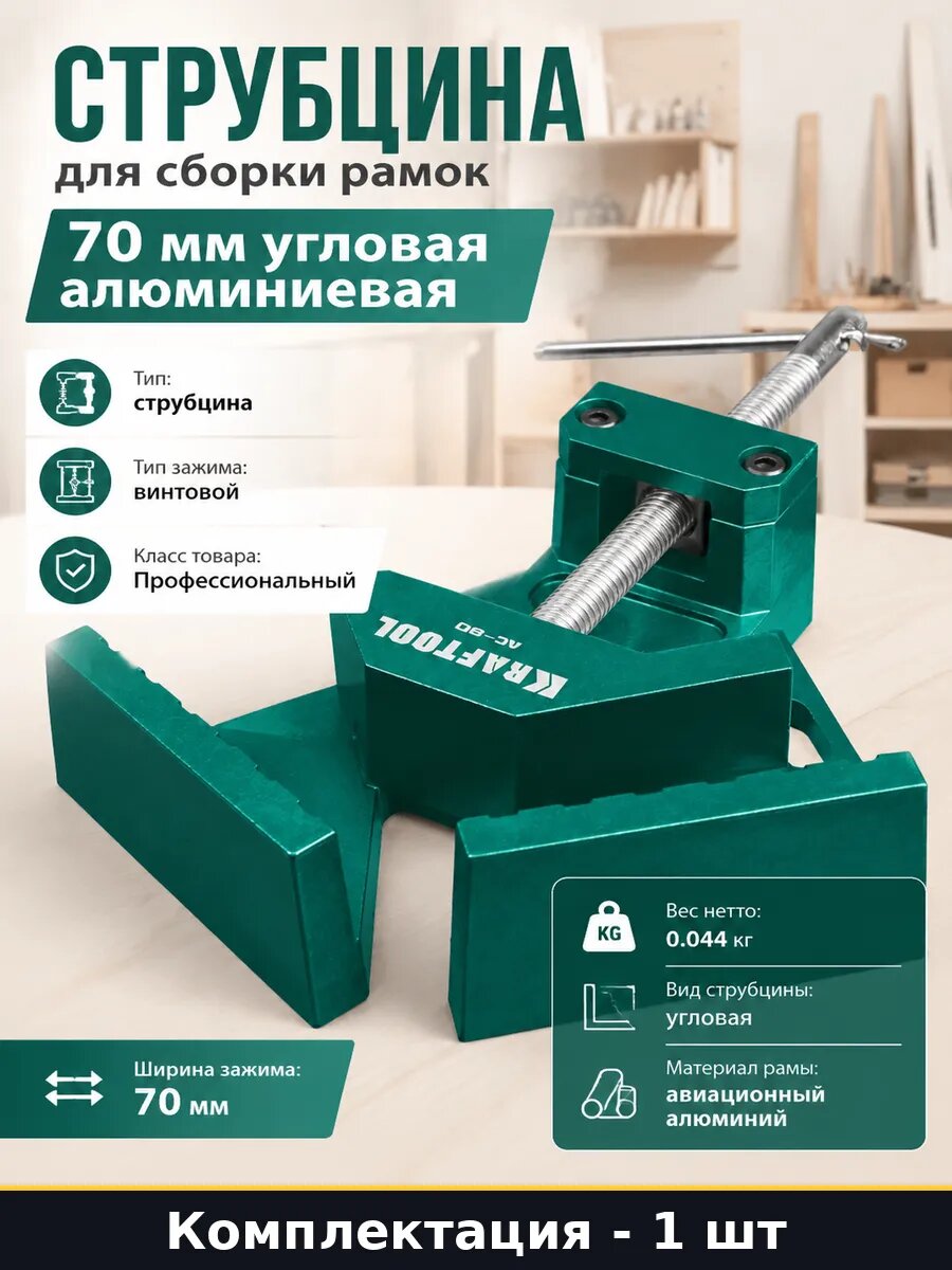 Приспособление для фиксации угла 70 мм столярное 90 град