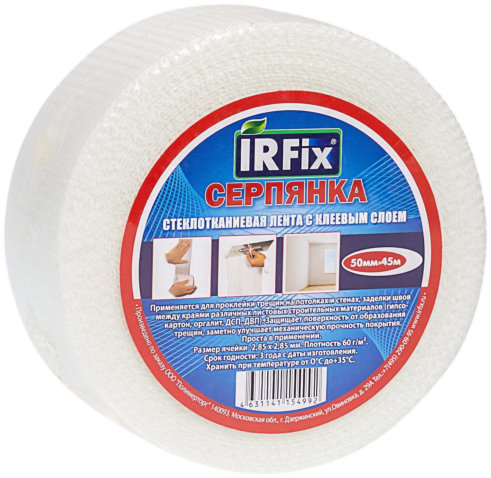 Самоклеящаяся сетка IRFIX 50 мм х 45 м